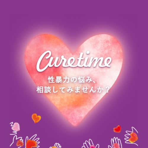 性のお悩み相談先 | おとなセイシル - 実は知りたかった、性のはなし